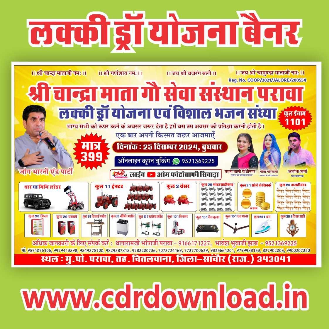 Lucky Draw Scheme Banner Editable CDR File Download – CDR Download