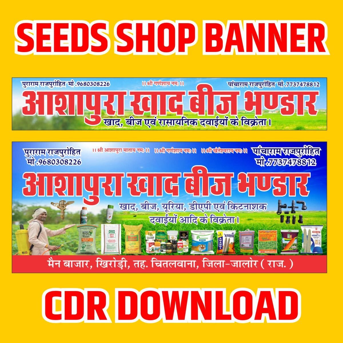Khad Beej Bhandar Shop Flex Banner CDR File | Fertilizer & Seeds Store ...